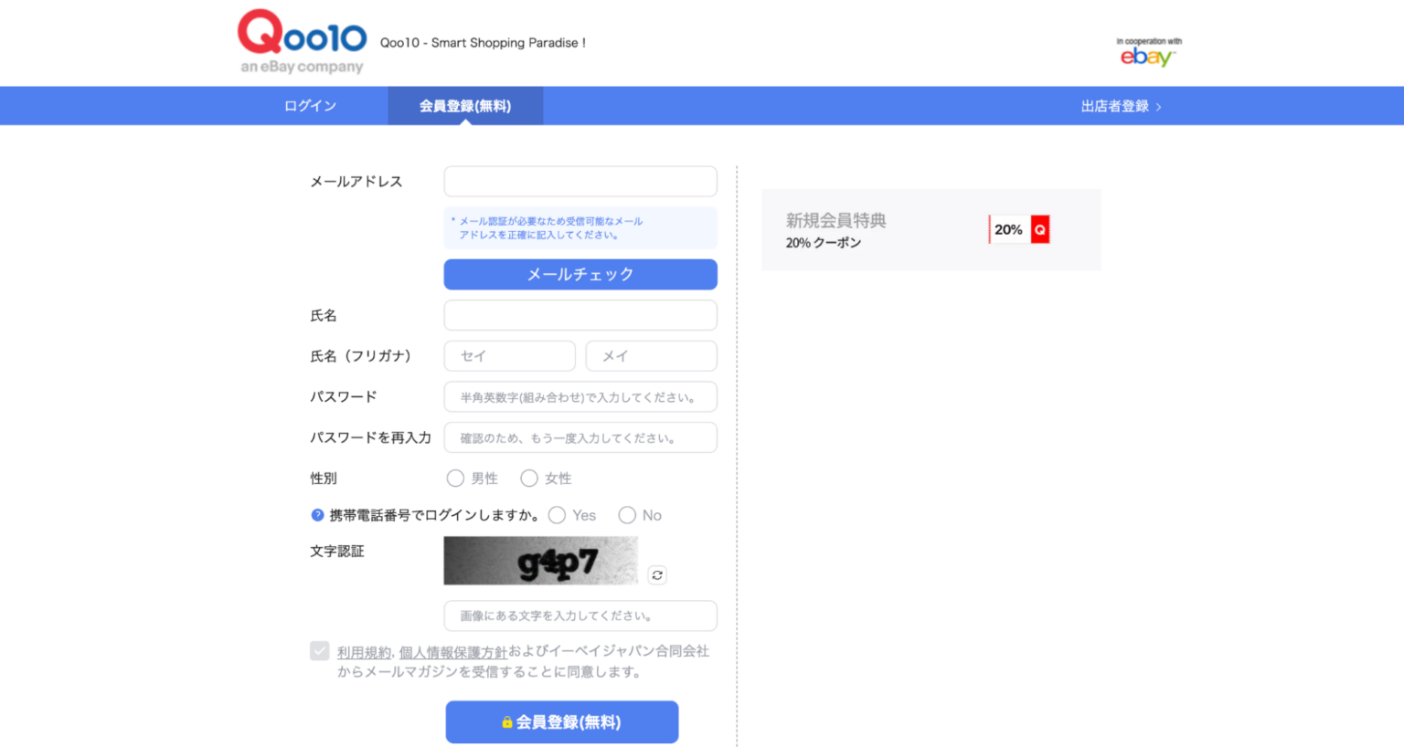 Qoo10の出店手順をスクショ付きで解説！出店メリットや注意点も - Limelight株式会社