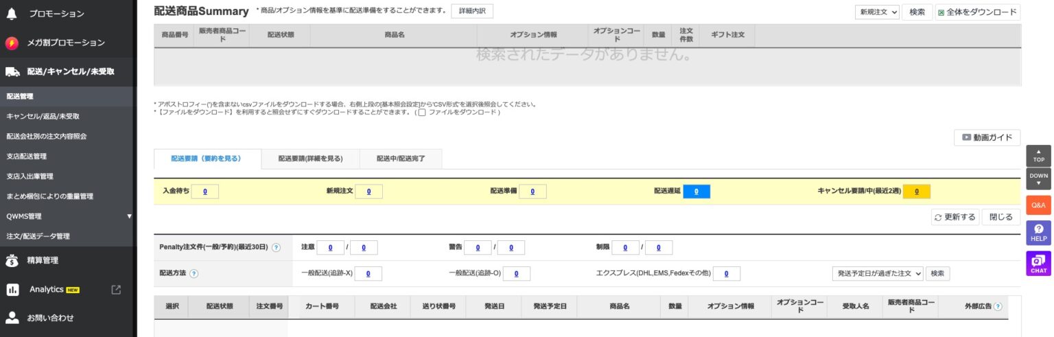 Qoo10のQSMって？便利な機能と操作を解説｜QWSMとの違いも紹介 - Limelight株式会社