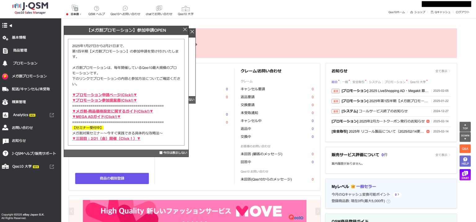 Qoo10のQSMって？便利な機能と操作を解説｜QWSMとの違いも紹介 - Limelight株式会社