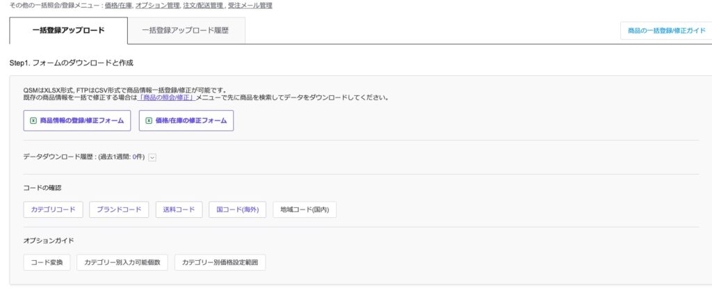 Qoo10のQSMって？便利な機能と操作を解説｜QWSMとの違いも紹介 - Limelight株式会社
