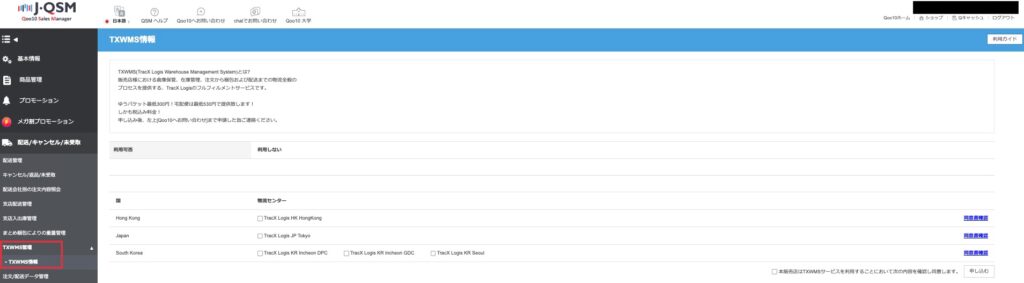 Qoo10のフルフィルメントサービス『QWMS』の特徴・費用・利用方法まで徹底解説 - Limelight株式会社