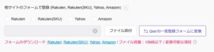 Qoo10の一括登録フォームとは？QSMでの登録方法やエラー発生時の対処法 - Limelight株式会社